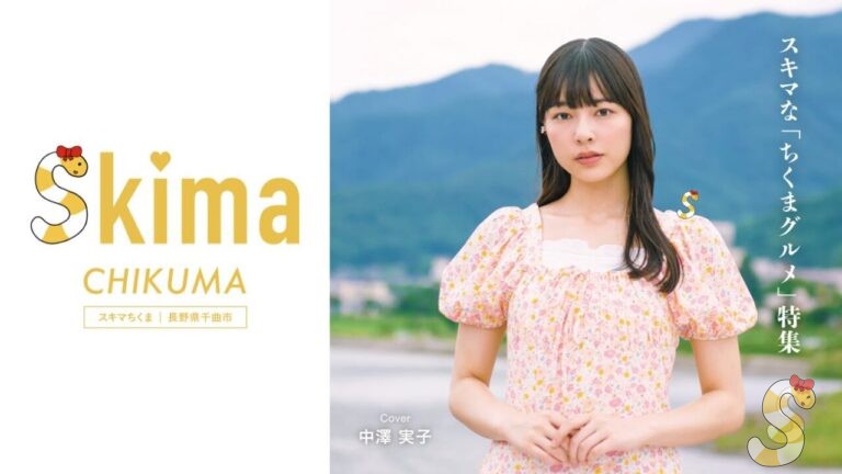 50名様に宿泊券と特産品が当たる！千曲市ウェルカムキャンペーン2024【Skima信州×信州千曲観光局】 - Skima信州-長野県の観光ローカルメディア